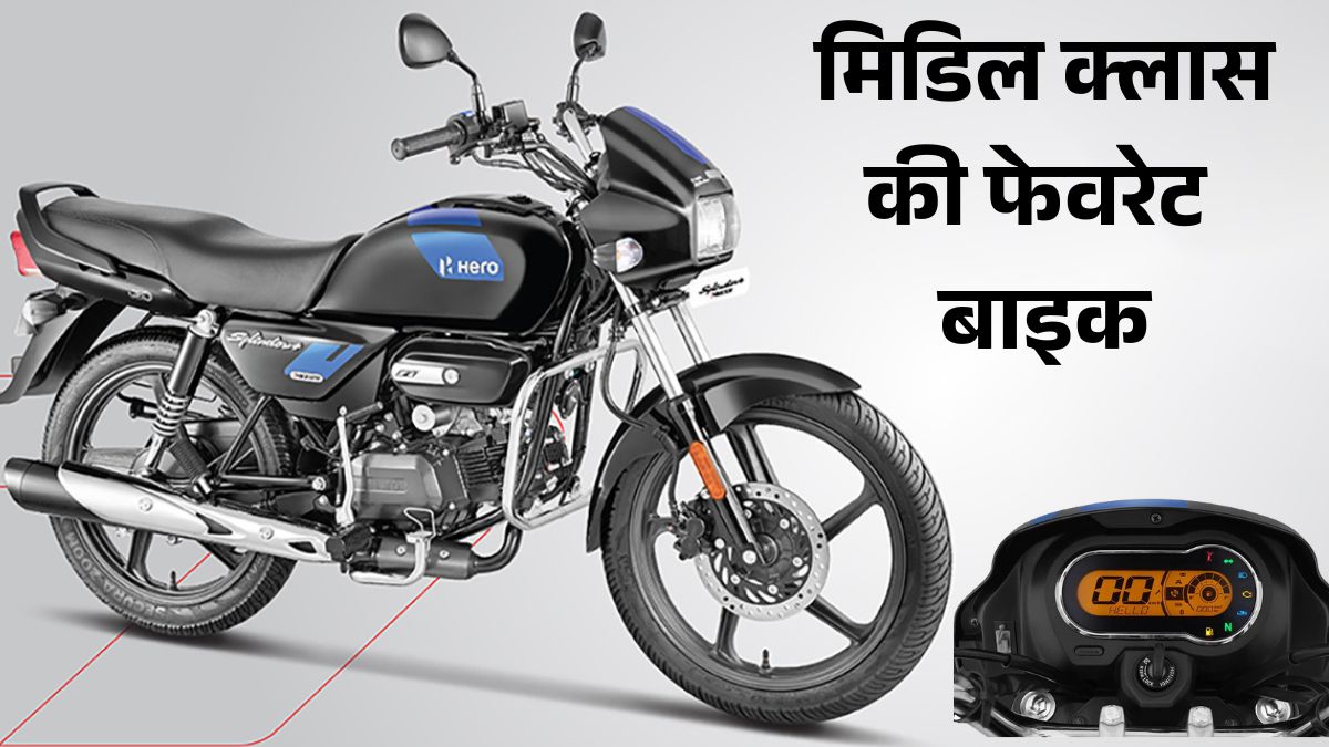 Hero Splendor देश की Best Selling Bike को अगस्त 2025 में इतने ग्राहकों ...