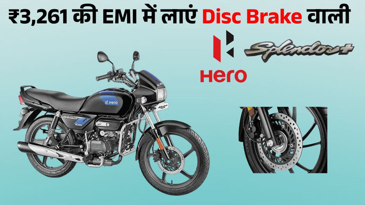 Hero Splendor Disc Brake को मात्र ₹5,000 Down Payment पर लाएं घर ...