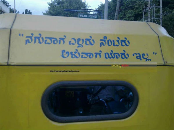inspiring auto rickshaw back side quotes - Kannada DriveSpark