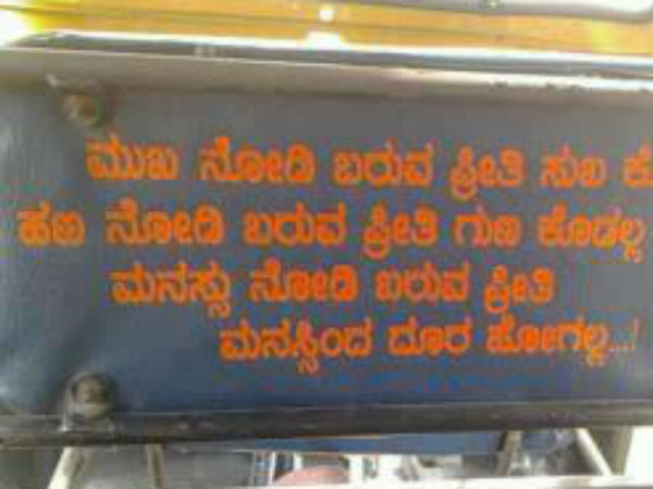 inspiring auto rickshaw back side quotes - Kannada DriveSpark