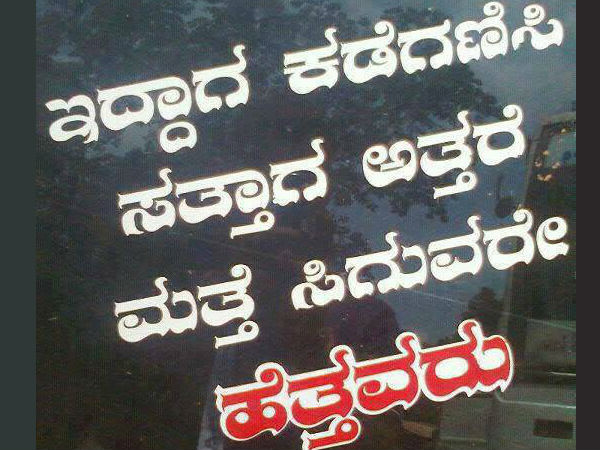 inspiring auto rickshaw back side quotes - Kannada DriveSpark