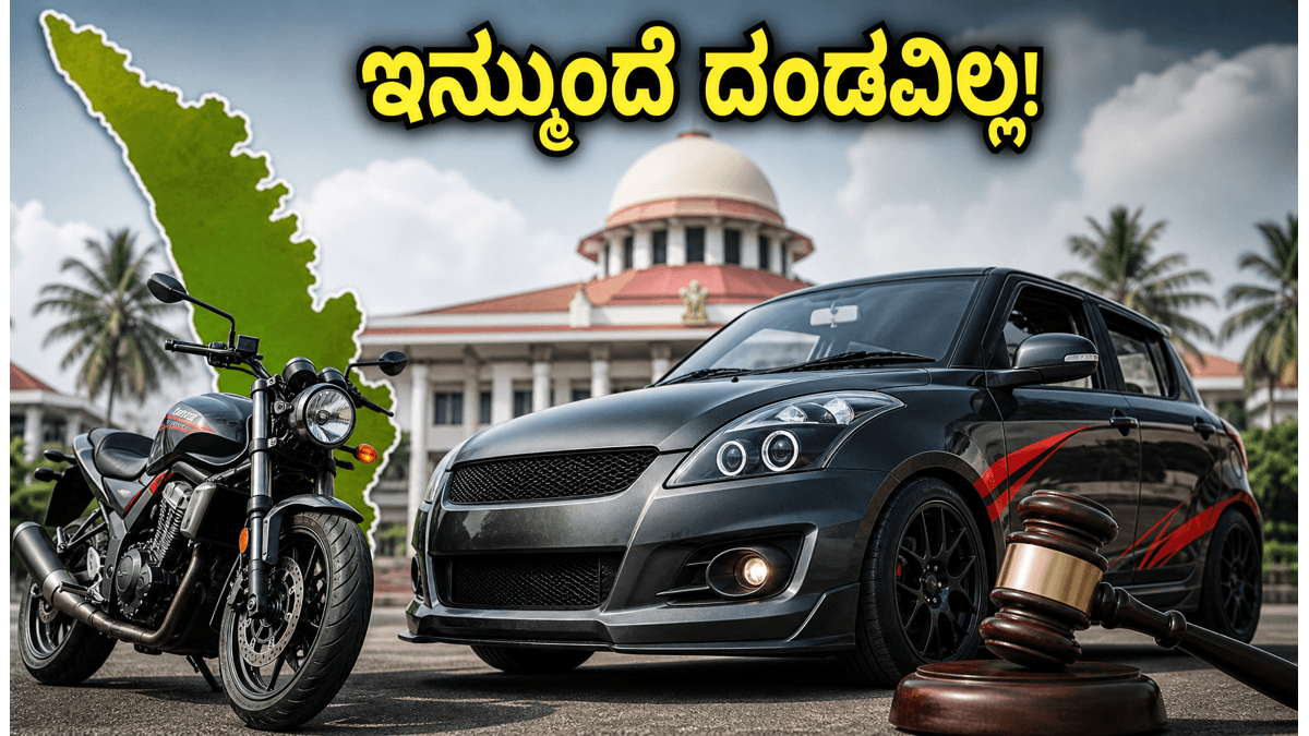 Kerala Vehicle Modification Rules 2026: 18 Legal Car Upgrades Allowed ...