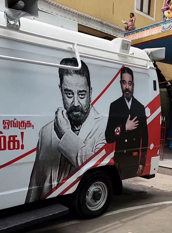 Kamal Haasan Election Campaign Van - பிரசார வேனை சொகுசு பங்களா போல ...